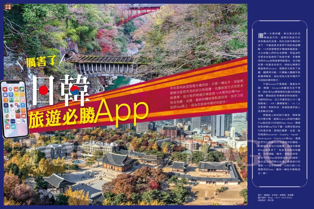 厲害了，日韓旅遊必勝App！MapFan、Naver Map、乘換案內、食べログ、Mango Plate、黃油相機、PicSee - TO'GO 泛遊情報